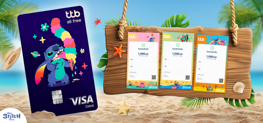 e-Slip โอนเงินสุด Exclusive จากดิสนีย์ | ทีเอ็มบีธนชาต (ttb)