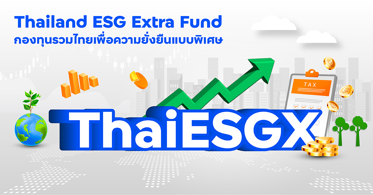 กองทุน Thai ESGX คืออะไร? | ทีเอ็มบีธนชาต (ttb)
