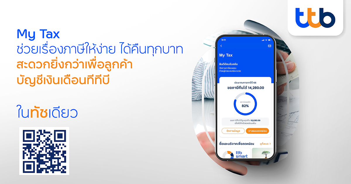 ทีทีบี เปิดตัวฟีเจอร์ใหม่ “My Tax” บนแอป ttb touch | ทีเอ็มบีธนชาต (ttb)