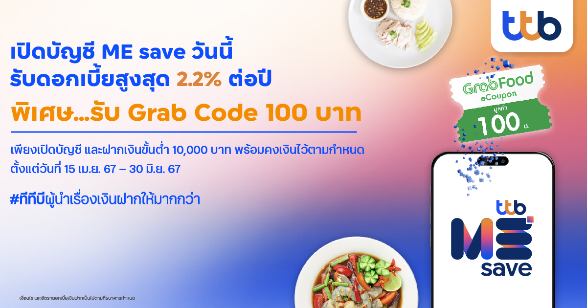 ทีทีบี ชวนออมง่ายได้มากกว่ากับบัญชี ME save รับดอกเบี้ยสูงสุด 2.2% ตั้งแต่บาทแรก | ทีเอ็มบีธนชาต ...