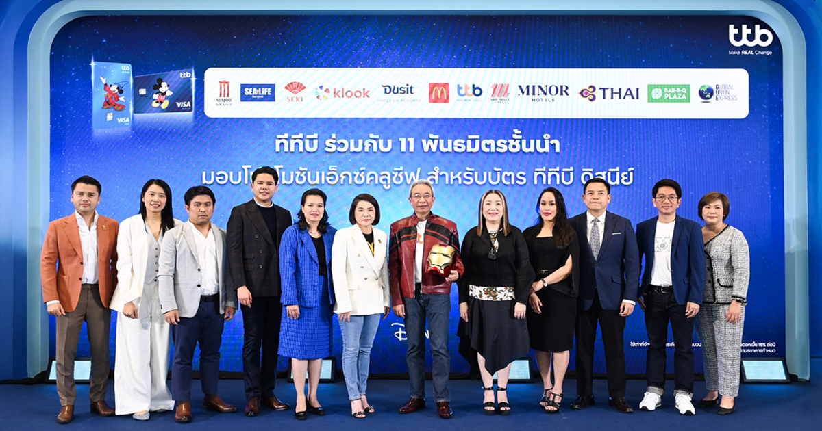 ทีทีบี จับมือ 11 พันธมิตรชั้นนำ มอบสิทธิประโยชน์เอ็กซ์คลูซีฟ | ทีเอ็มบีธนชาต (ttb)