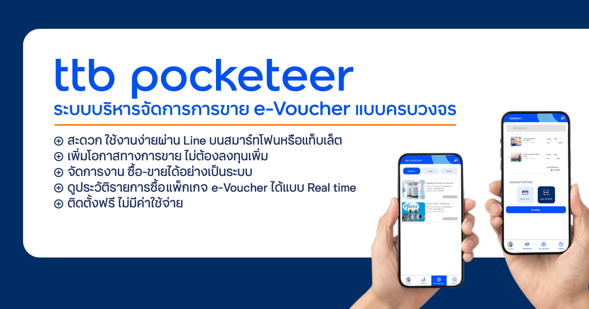 ทีเอ็มบีธนชาต ส่ง “ttb pocketeer” ระบบบริหารจัดการการขาย e-Voucher แบบครบวงจร | ทีเอ็มบีธนชาต (ttb)