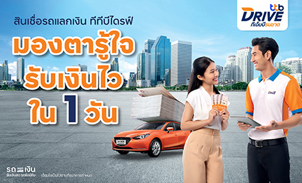 ttb drive auto loan | TMBThanachart (ttb)