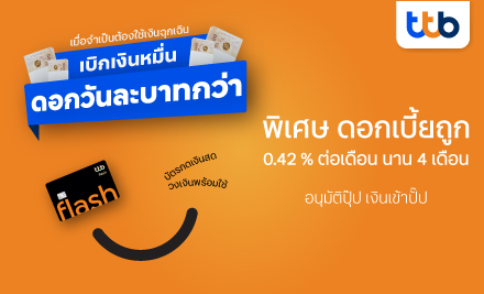 ttb เปลี่ยน...เพื่อให้ชีวิตคุณดีขึ้น | ทีเอ็มบีธนชาต (ttb)