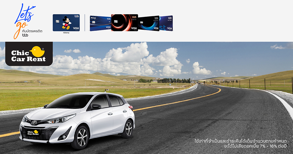 สิทธิพิเศษที่ รถเช่า Chic Car Rent | ทีเอ็มบีธนชาต (ttb)