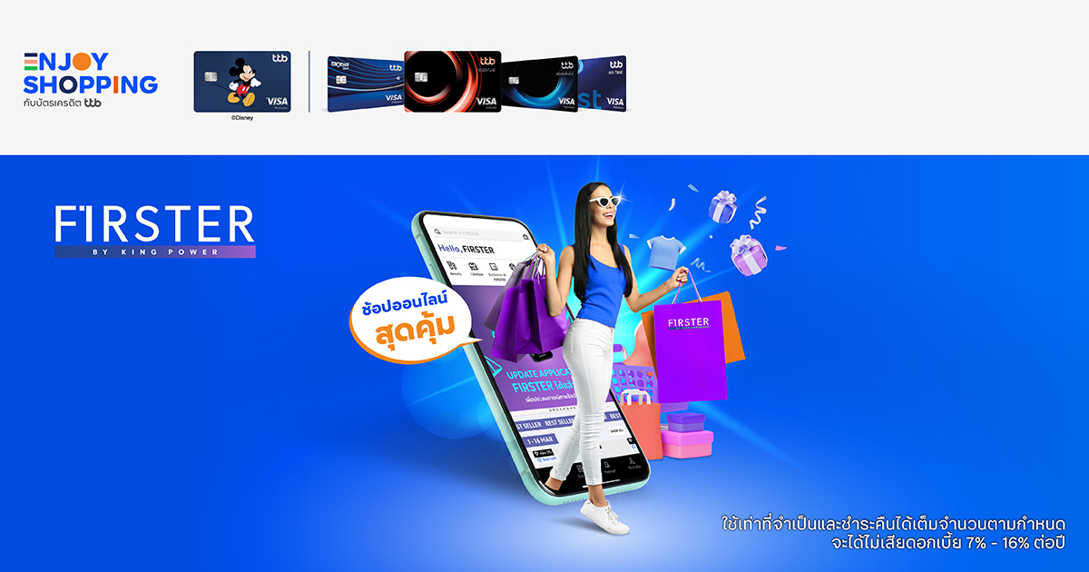 ช้อปที่ www.firster.com หรือ FIRSTER BY KING POWER APP | ทีเอ็มบีธนชาต (ttb)