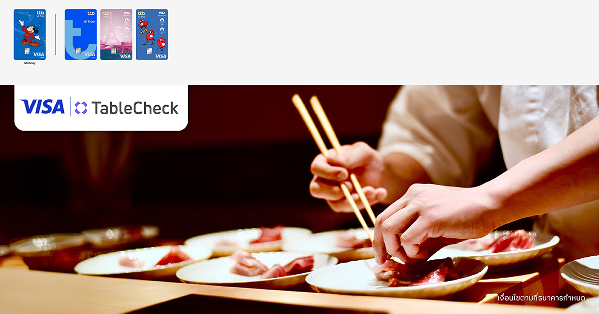 รับส่วนลด 10% สำหรับเมนู "Dine with Visa in Japan“ โดย TableCheck | ทีเอ็มบีธนชาต (ttb)