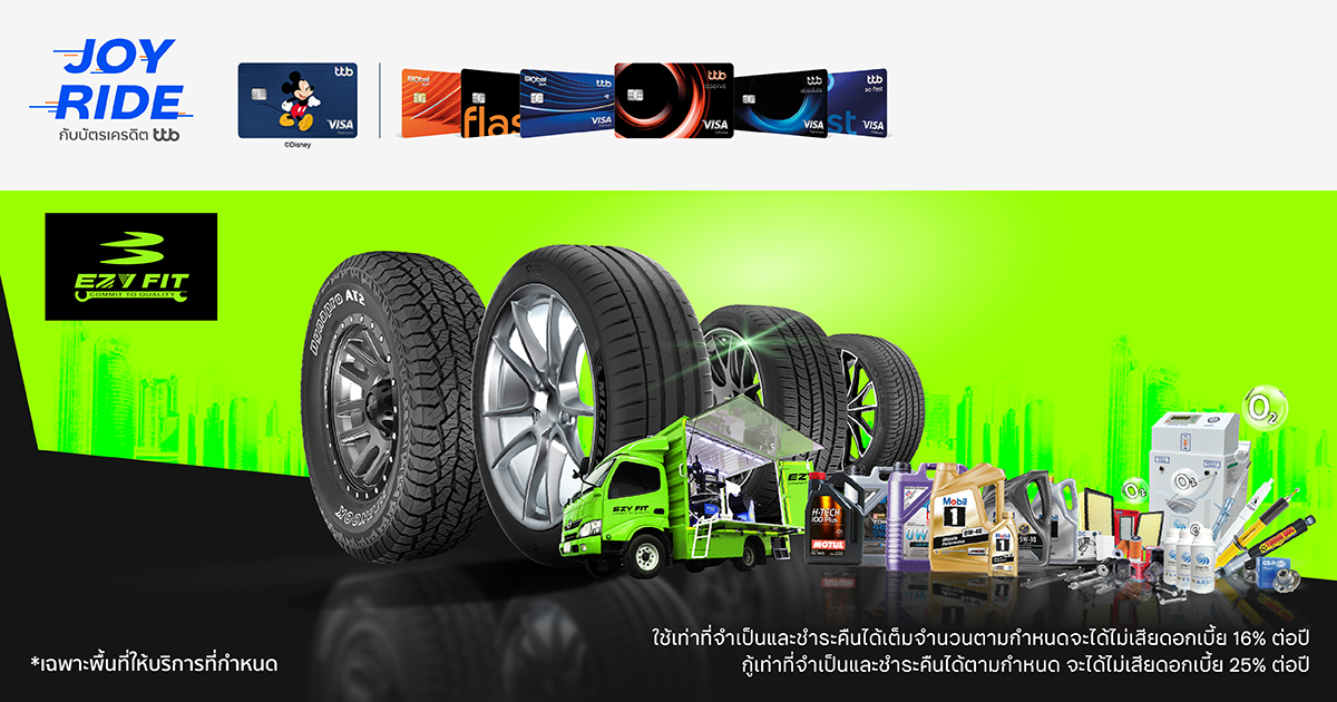 รับส่วนลดสูงสุด 50% ที่ EZYFIT | ทีเอ็มบีธนชาต (ttb)