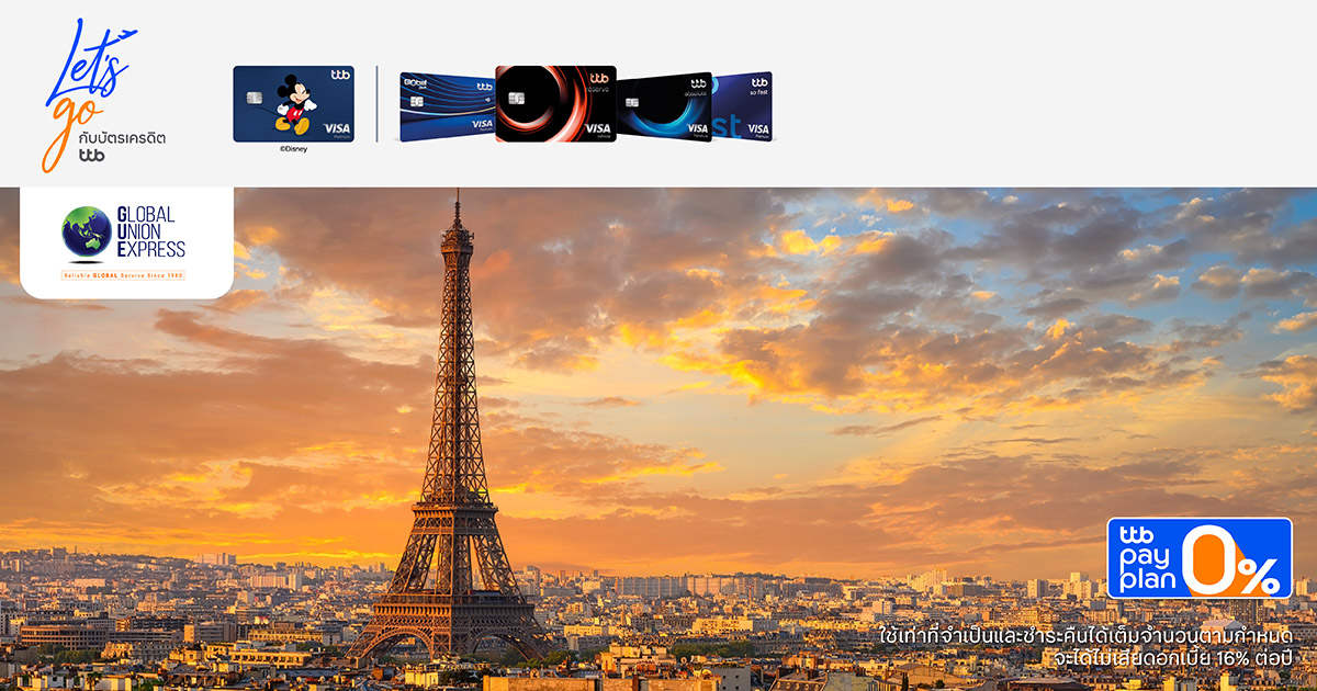 สิทธิพิเศษ ที่ Global Union Express | ทีเอ็มบีธนชาต (ttb)