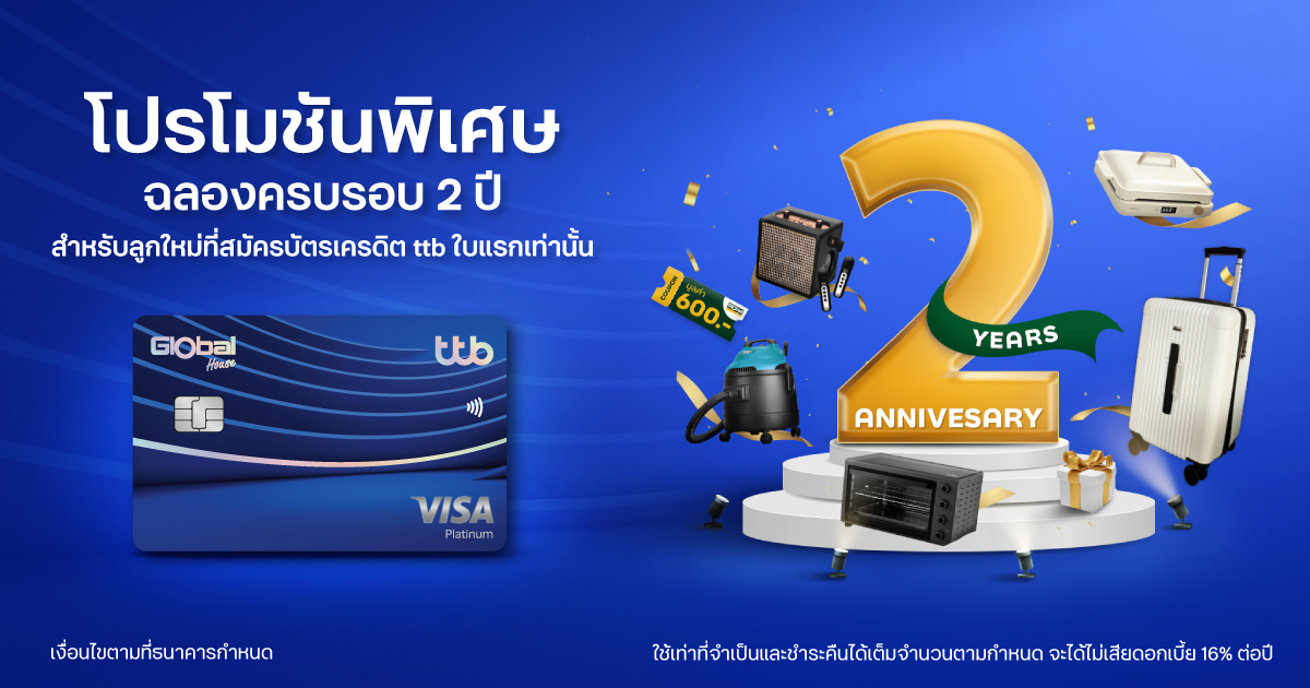โปรโมชันสำหรับลูกค้าใหม่ที่สมัครบัตรเครดิต ทีทีบี ใบแรกเท่านั้น พร้อม ...