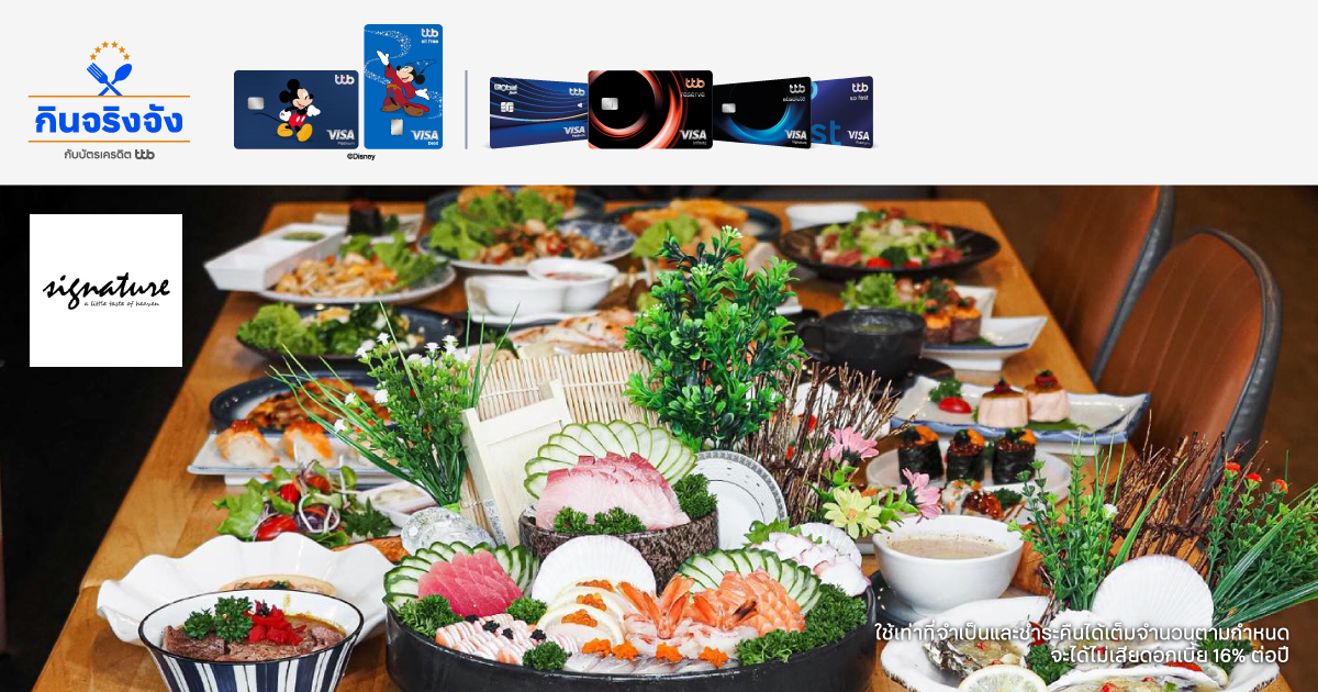 Signature Bkk | ทีเอ็มบีธนชาต (ttb)