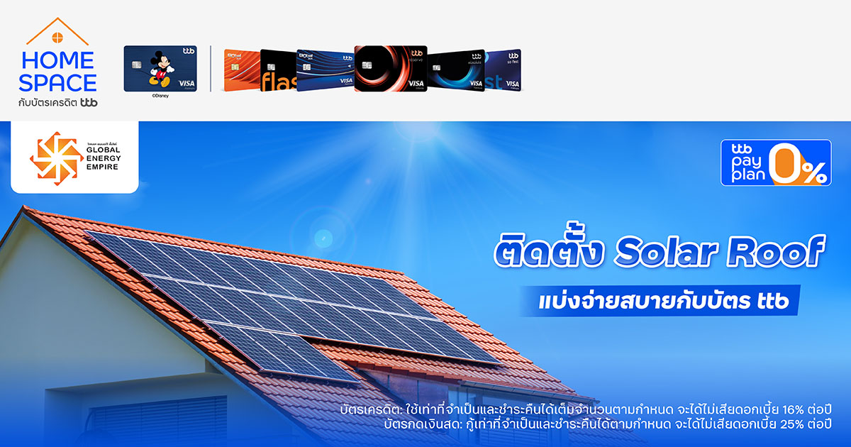 ติดตั้ง Solar Roof แบ่งชำระคุ้มกับบัตร ttb ที่ GEE Solar | ทีเอ็มบีธนชาต (ttb)