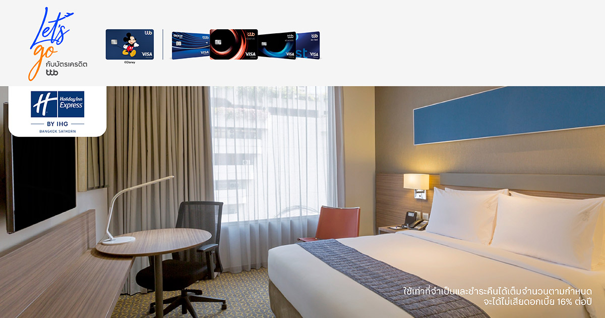สิทธิพิเศษที่ โรงแรม Holiday Inn Express Bangkok Sathorn | ทีเอ็มบีธนชา ...