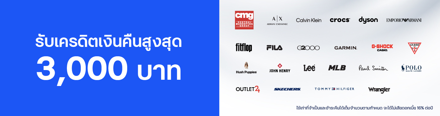 ช้อปสุดคุ้มจากแบรนด์ชั้นนำในเครือ CMG | ทีเอ็มบีธนชาต (ttb)