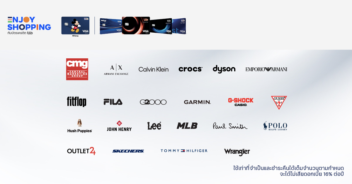 ช้อปสุดคุ้มจากแบรนด์ชั้นนำในเครือ CMG | ทีเอ็มบีธนชาต (ttb)