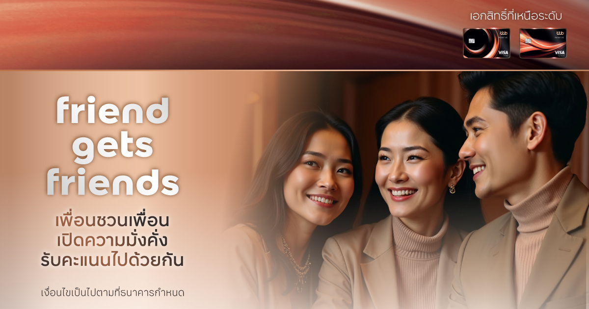 เพื่อนชวนเพื่อนเปิดความมั่งคั่งรับคะแนนไปด้วยกัน | ทีเอ็มบีธนชาต (ttb)